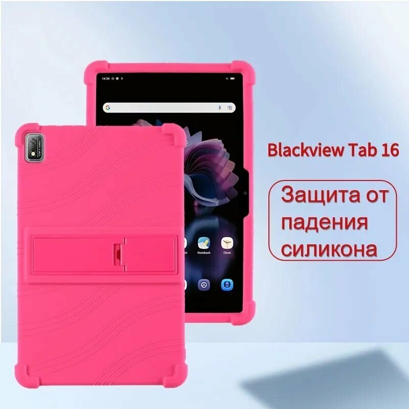 Планшет Blackview Tab 16 планшет с плоским экраном 11 дюйма, защищенный от падения силикона