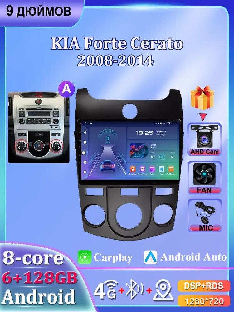 Icreative Устройство головное, диагональ: 9", 2 DIN, 6ГБ/128ГБ