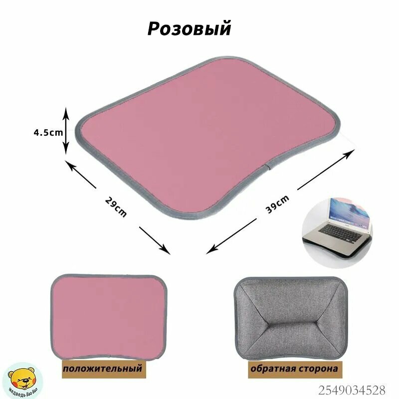 Подставка столик с мягкими подушками для ноутбука и творчества, 390х290 мм, Розовый