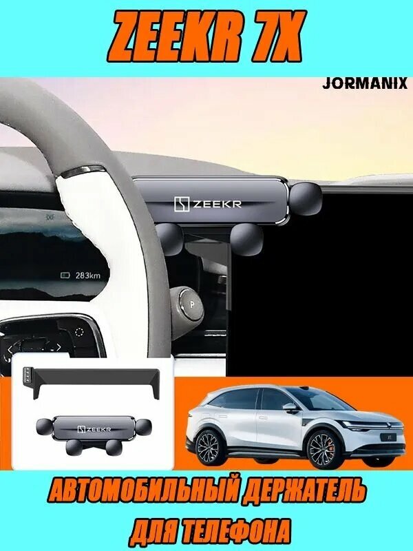 JORMANIX Держатель автомобильный, Зажим