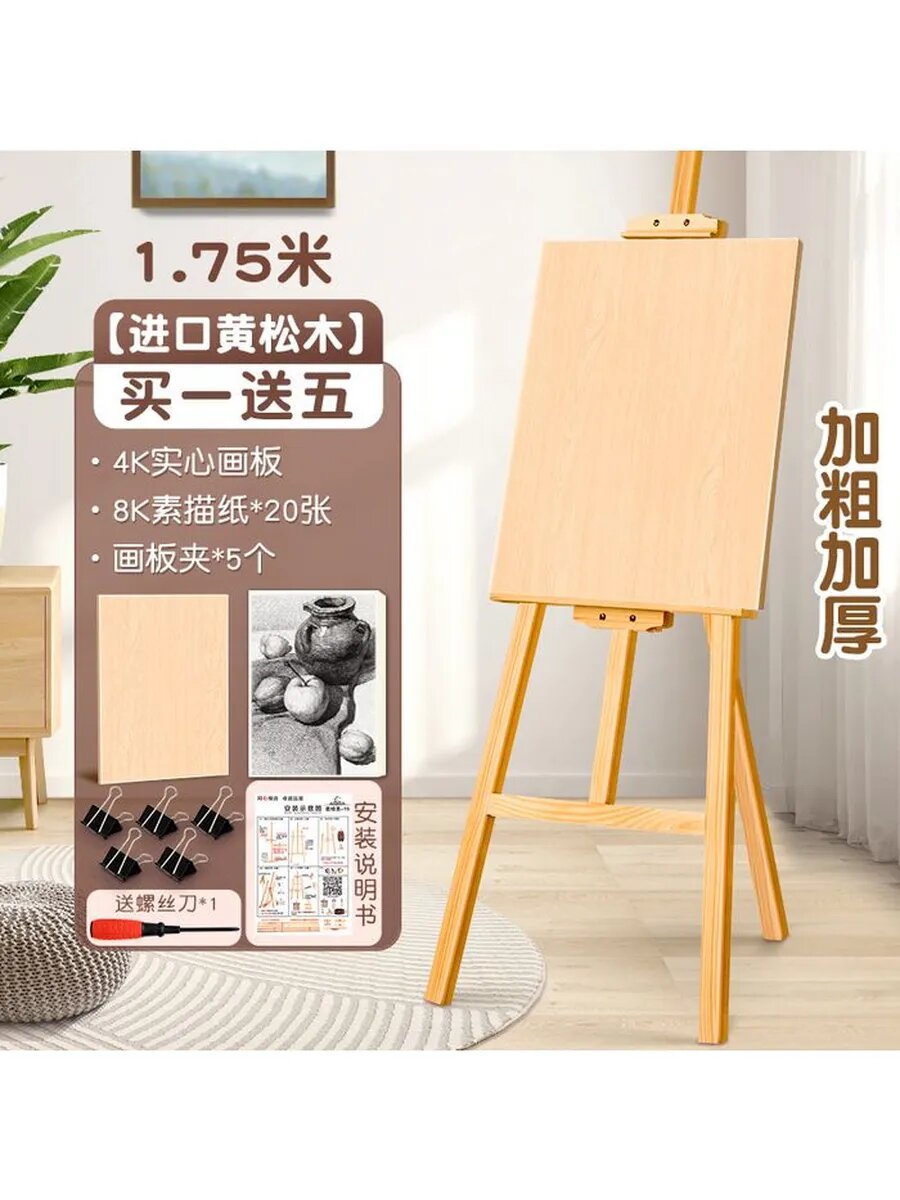 Деревянный мольберт (1.75 м, импортная сосна + 4K доска)