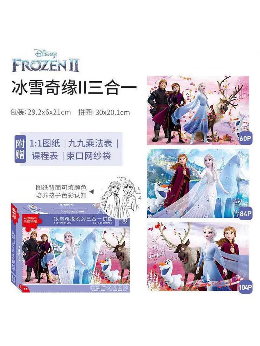 Пазл Эльза (60+84+104 детали, продвинутый, без основы)