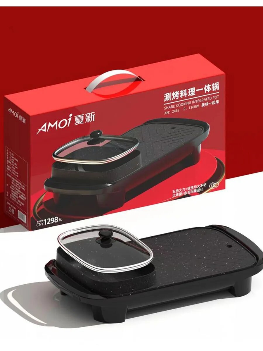 Электрогриль-казан (Xia Xin, красная жаровня)