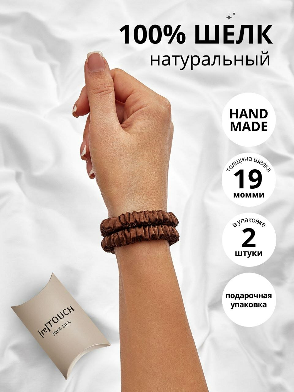 Резинка для волос из 100% натурального шелка, 2 шт