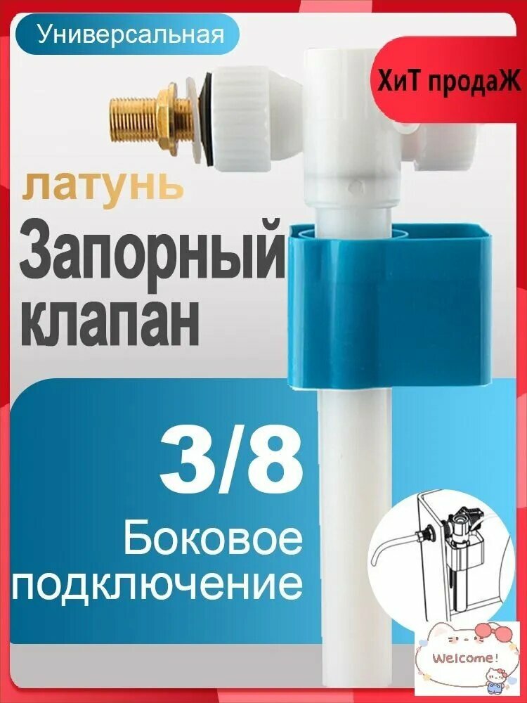 Арматура для унитазов