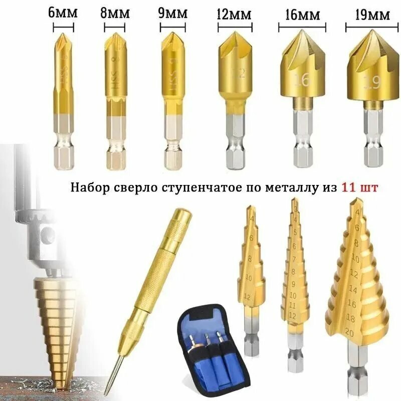 Набор сверло ступенчатое по металлу из 10 шт