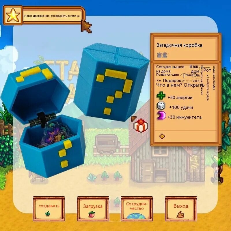 3D-печать слепая коробка "Загадочная шкатулка" Stardew Valley