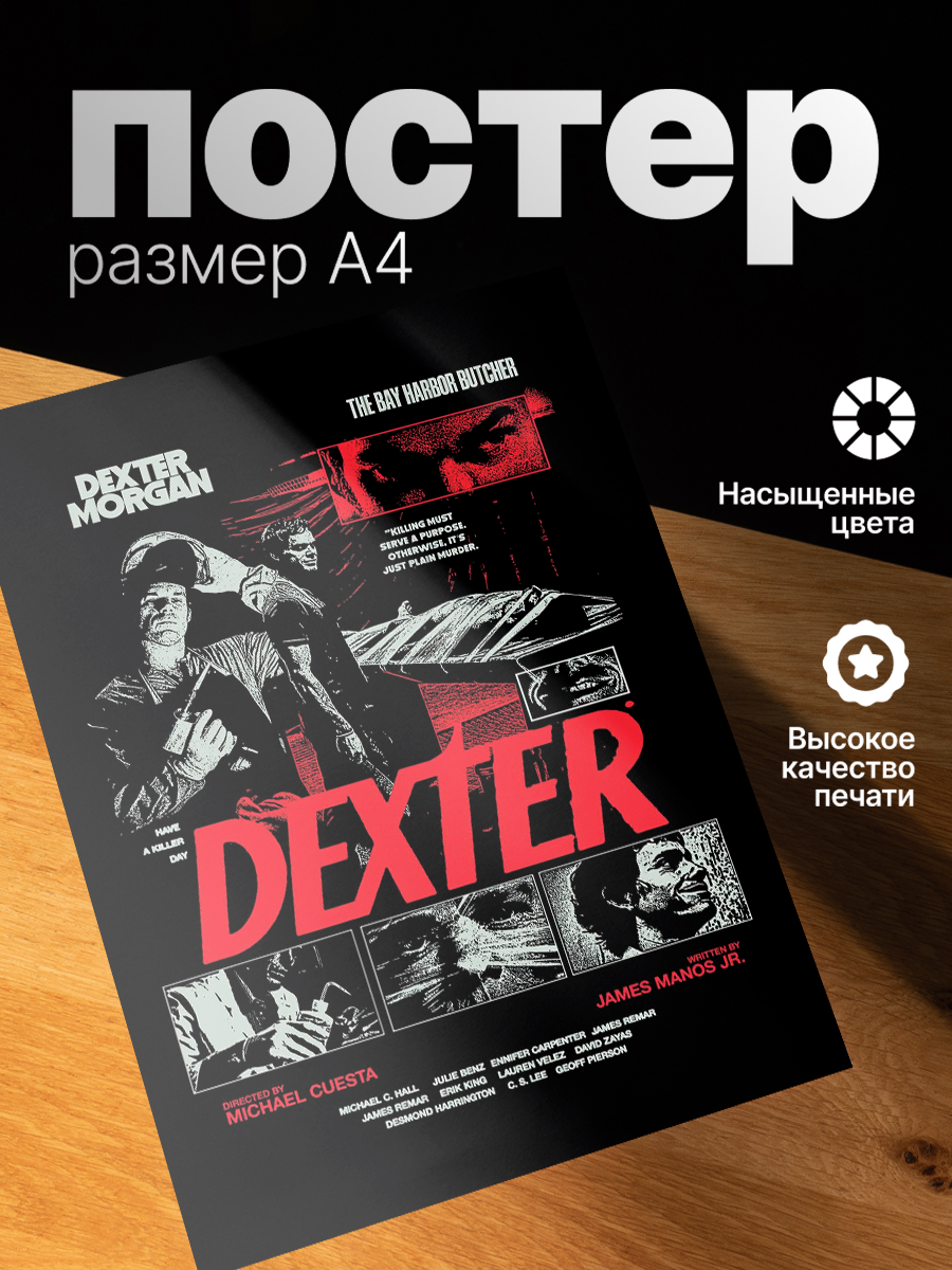 Постер ZEKEKS Декстер, на стену, без рамы, 29x21 см, цифровая печать