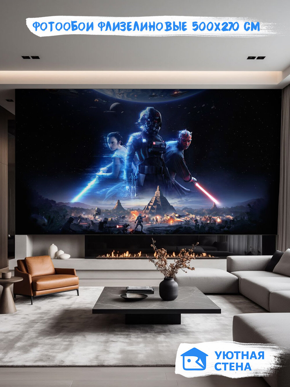 Фотообои Уютная стена "Star Wars Battlefront II", флизелиновые, 500х270 см