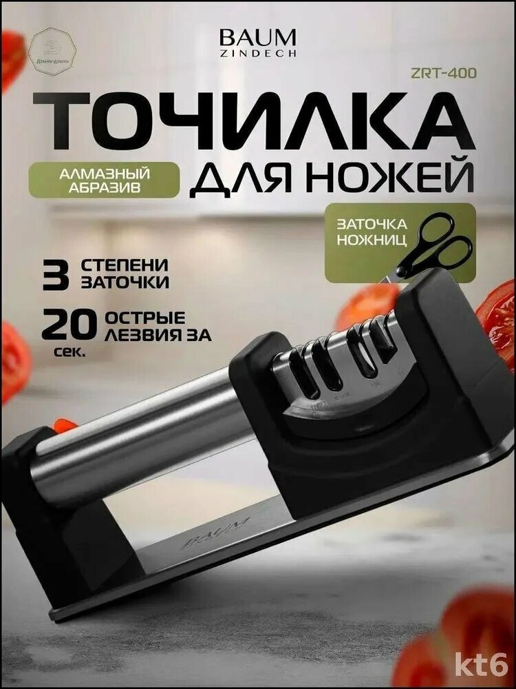 Точилка для ножей, ножниц