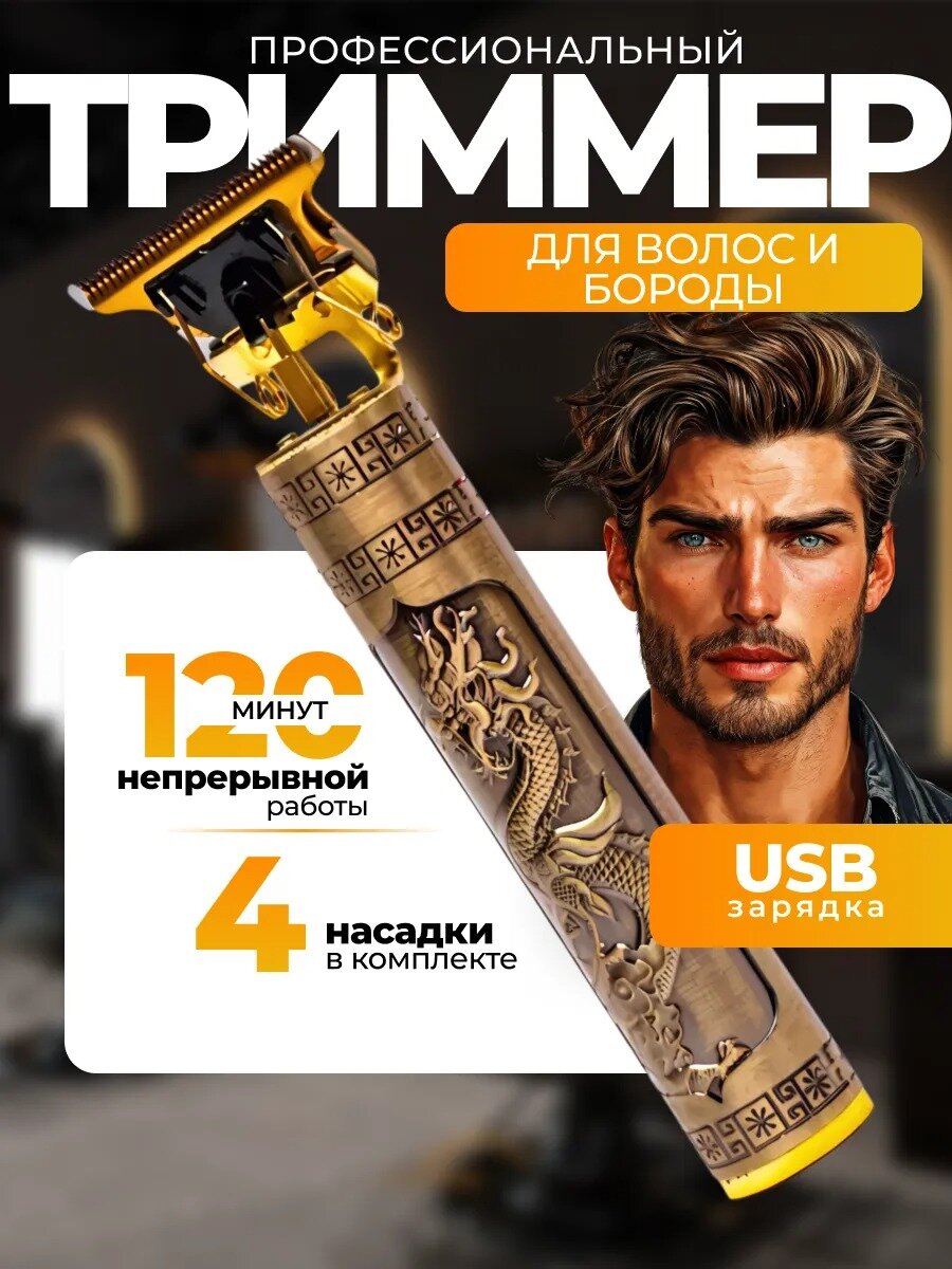 Триммер для бороды и усов , машинка для стрижки волос электробритва мужская , станок для бритья мужской