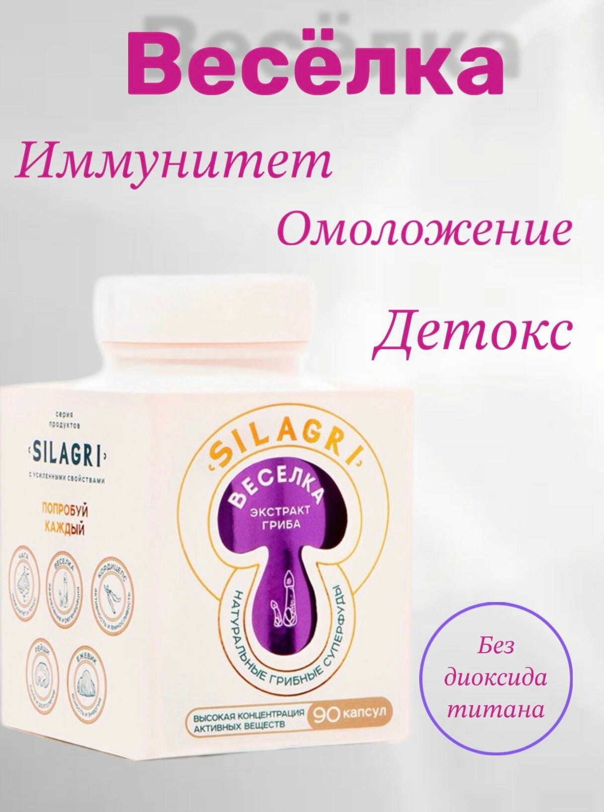 Веселка гриб экстракт, 90 шт. - Алтайский заготовитель