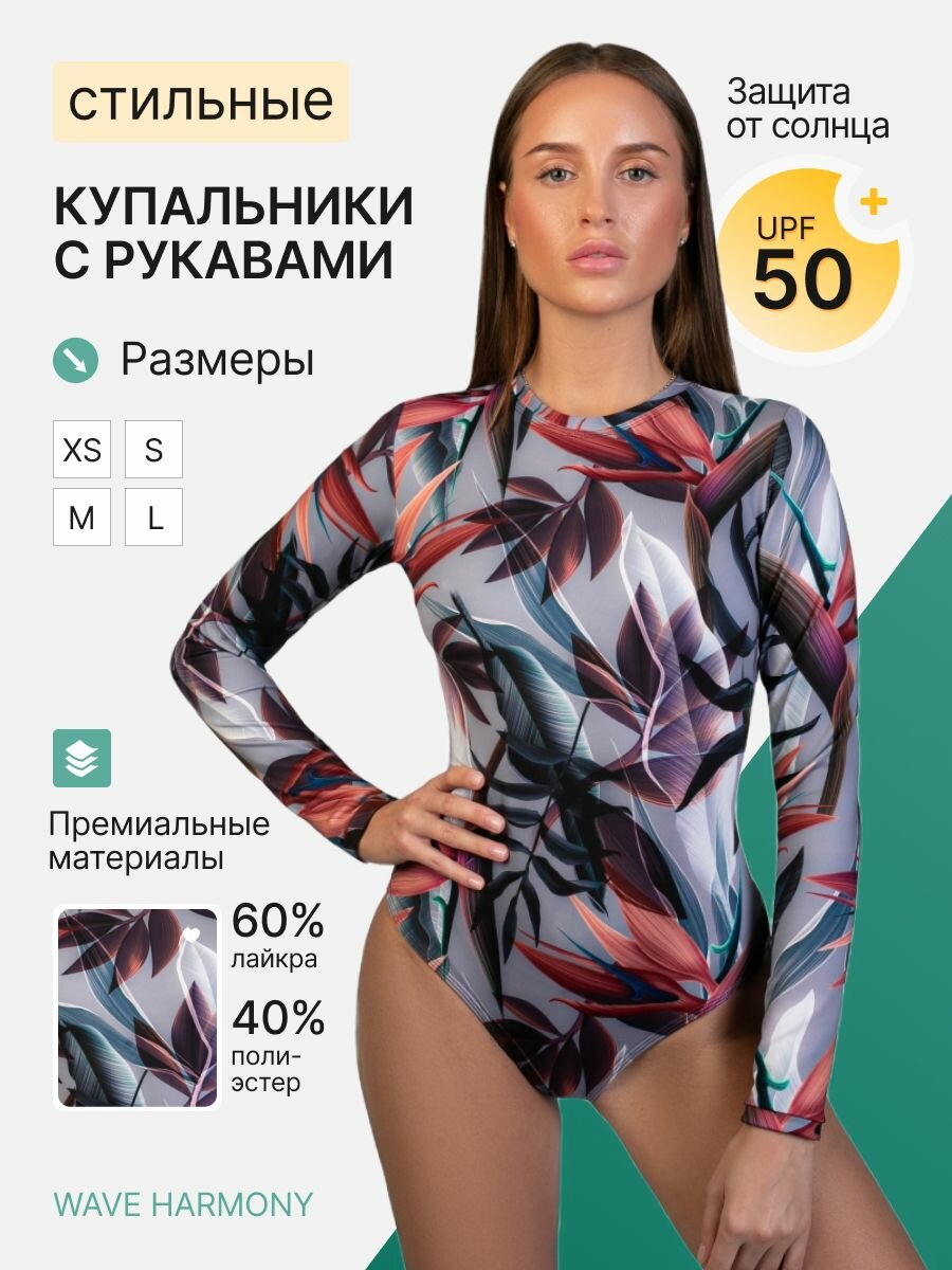 Купальник