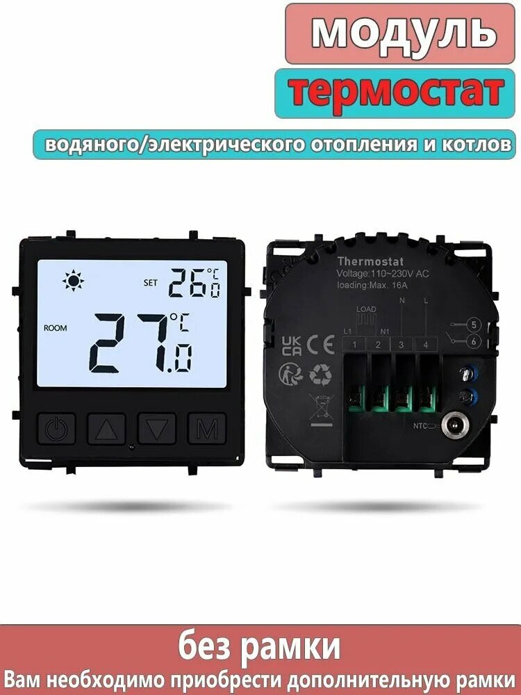 Терморегулятор/термостат для газовых котлов , черное, Mодуль, без рамки