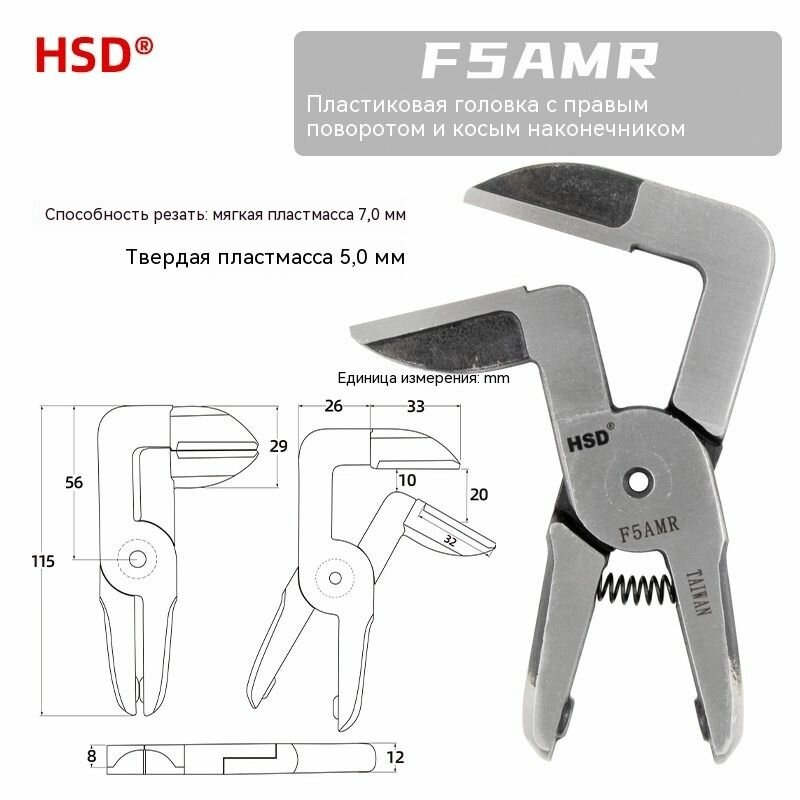 Пневматические ножницы Taiwan HSD F5AMR с правым поворотом лезвия для резки пластика