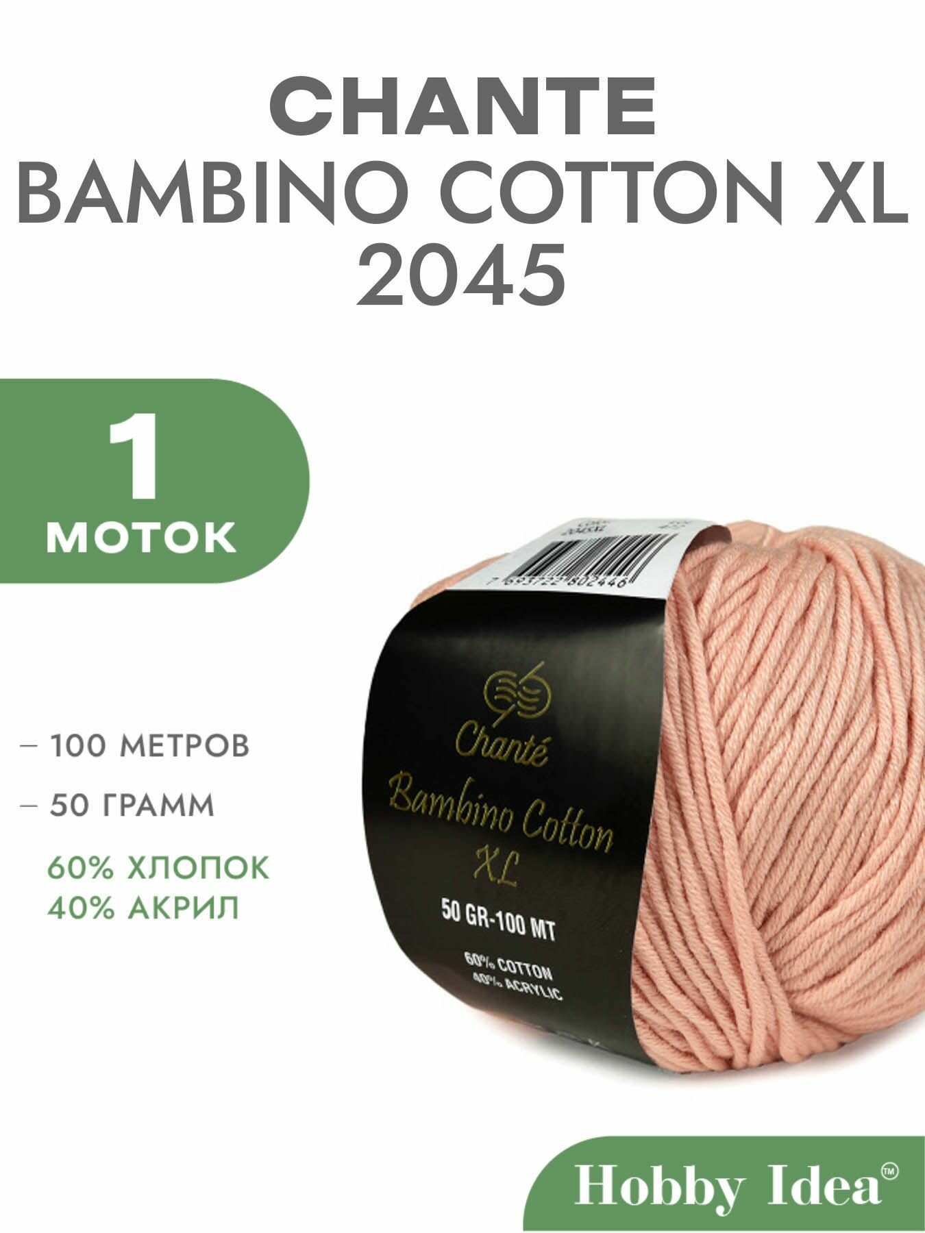 Пряжа Chante Bambino Cotton XL 2045 Герань 1 моток (Нить летняя Шанте Бамбино Коттон ХЛ)