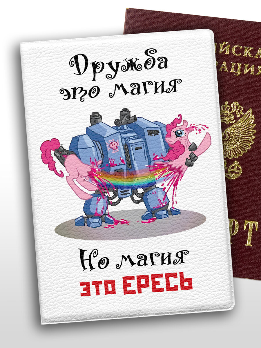 Обложка для паспорта