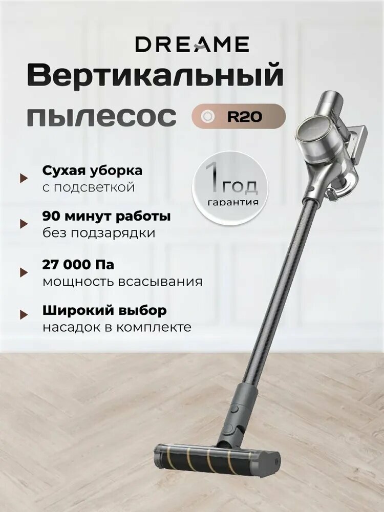 Вертикальный беспроводной пылесос Dreame Cordless Vacuum Cleaner R20, серый