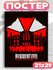 Постер на стену Resident Evil , плакат 1шт, А4 размер.