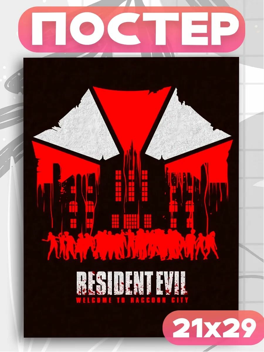 Постер на стену Resident Evil, плакат 1шт, А4 размер.