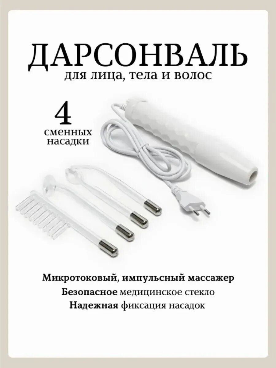 Аппарат для красоты — фото 1