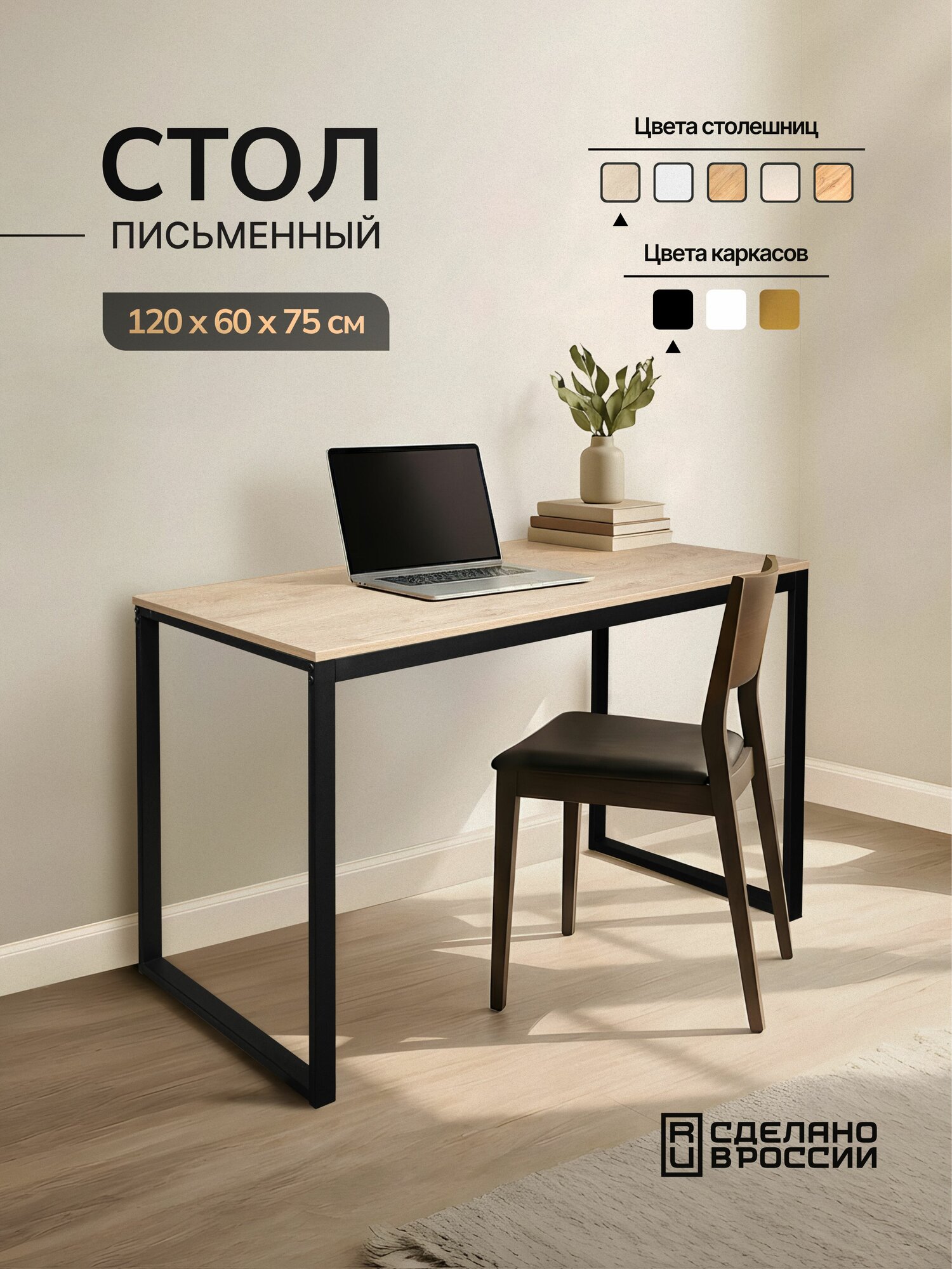 Стол письменный, компьютерный, кухонный, офисный лофт, 120х60х75 см, Дуб Эндгрейн черный