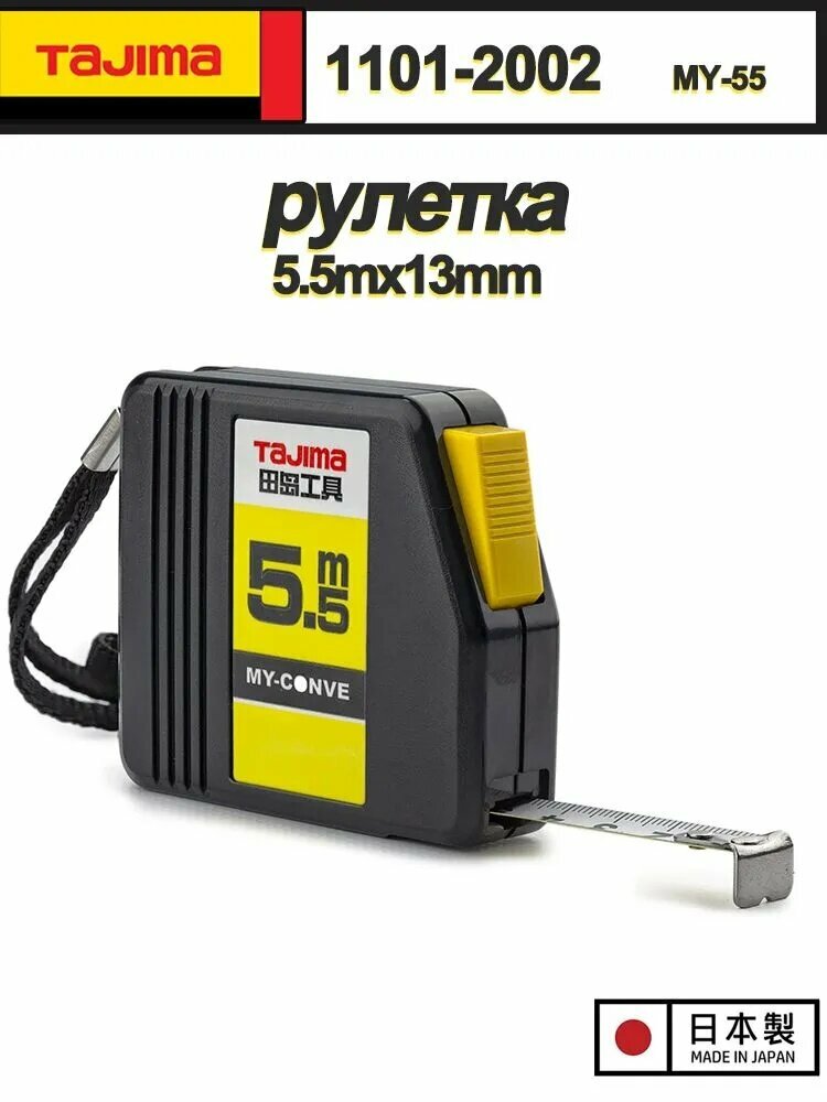 Tajima Измерительная лента Строительная 5.5м x 13мм