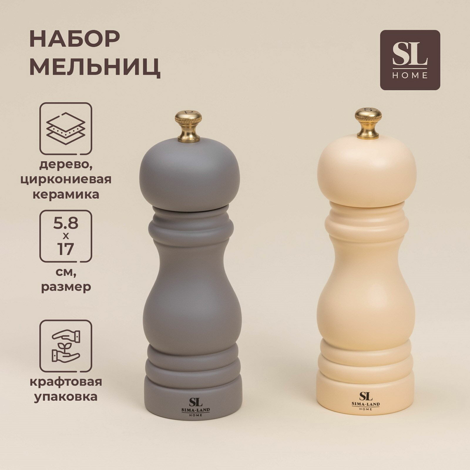 Мельницы для специй SL Home "Афины", набор 2 шт, 17 см, молочные, серые