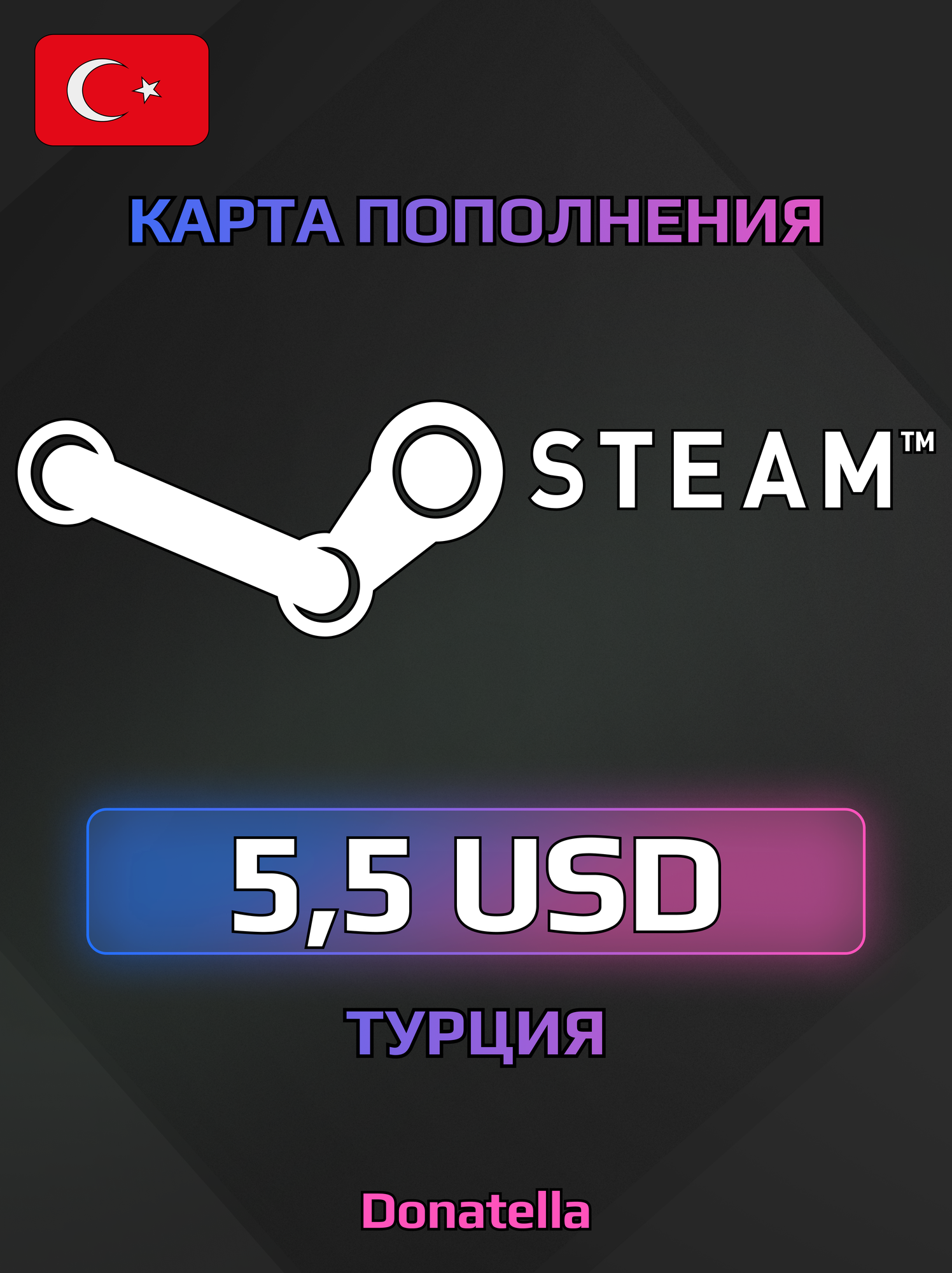 Подарочная карта Steam 5,5 USD Турция / Карта пополнения Steam 5,5 USD