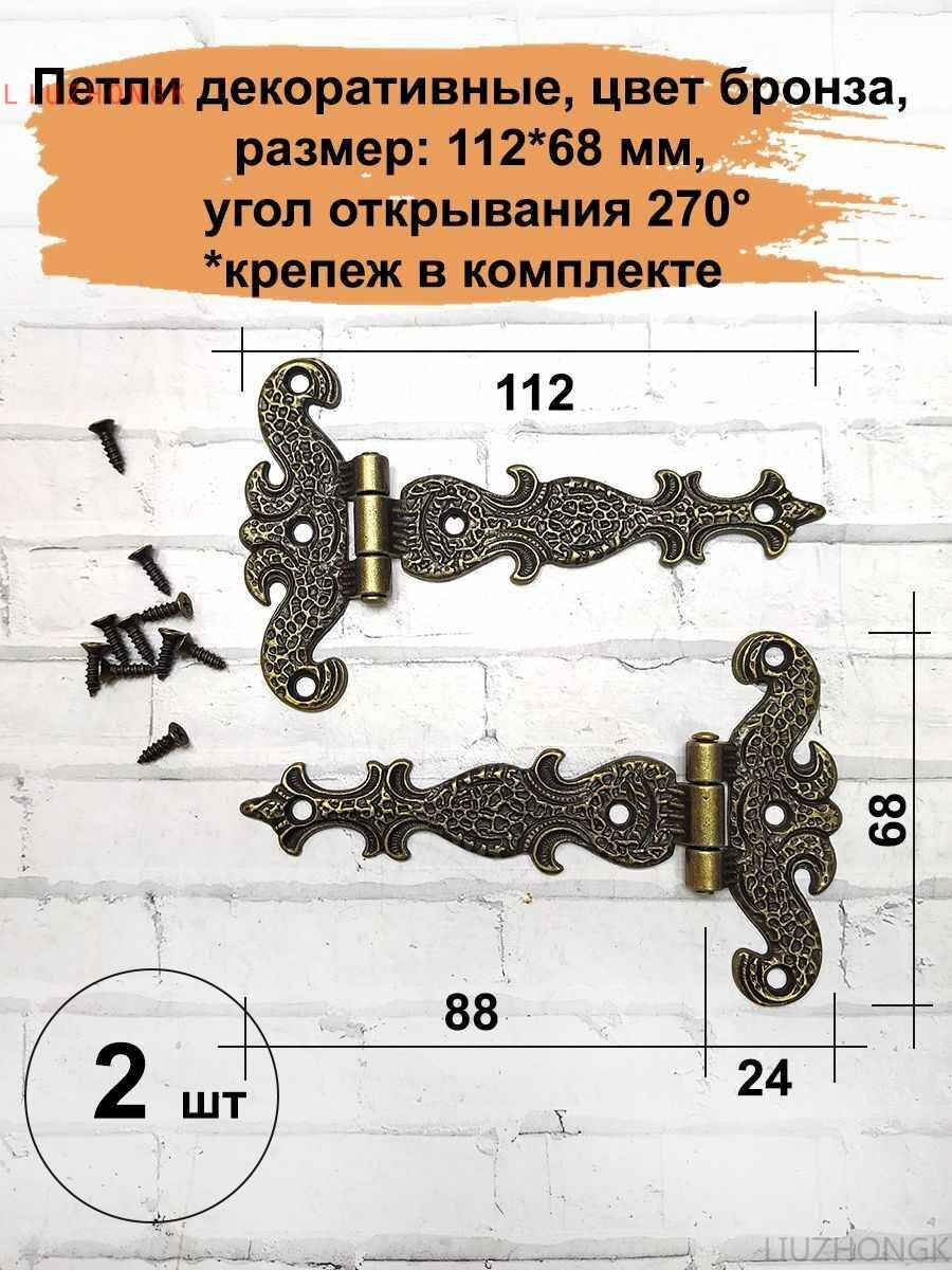 Петли декоративные для сундука, короба, крупные винтажные петли для шкатулки и ларя мебельная фурнитура для реставрации и декора