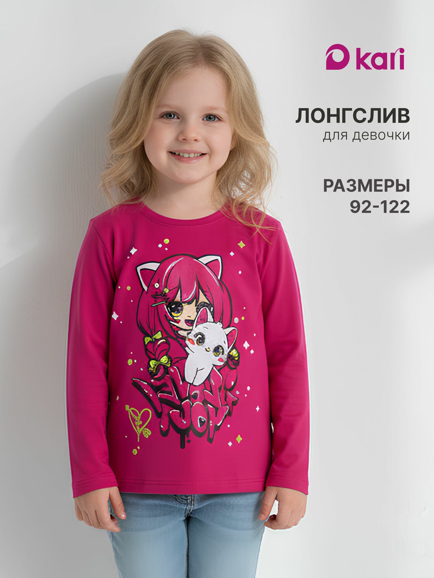 Лонгслив Kari Kids Meow