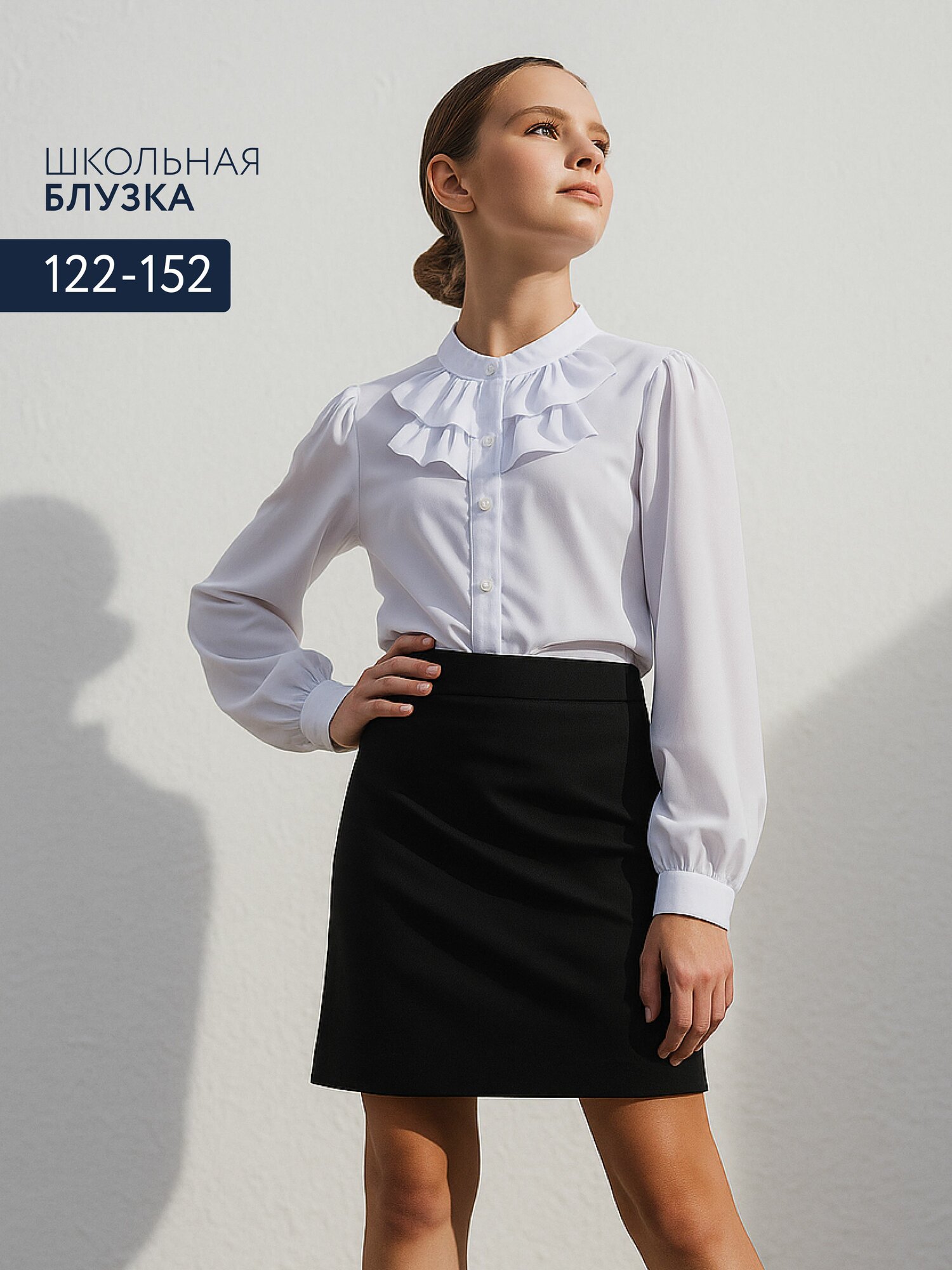 Школьная блуза