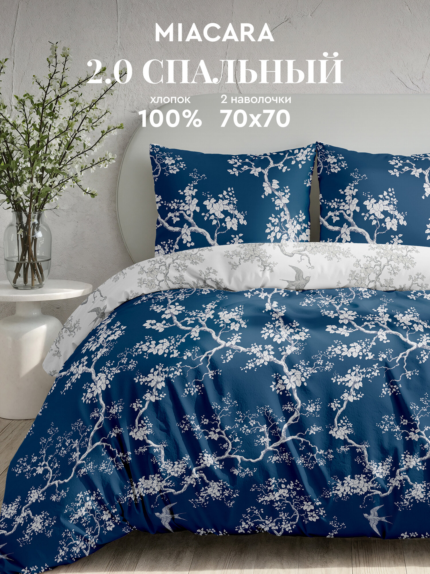 Mia Cara Комплект постельного белья Dolce Vita, Поплин, 2х спальный, нав. 70х70, Chinoiserie blu