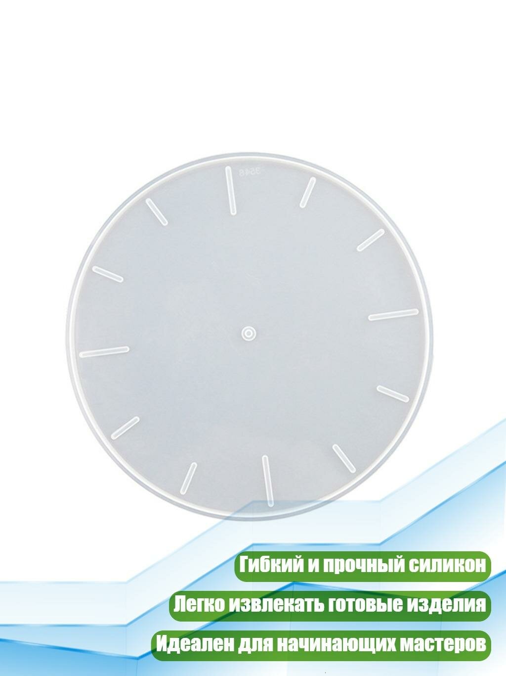 Силиконовая форма для часов, L - простой круг