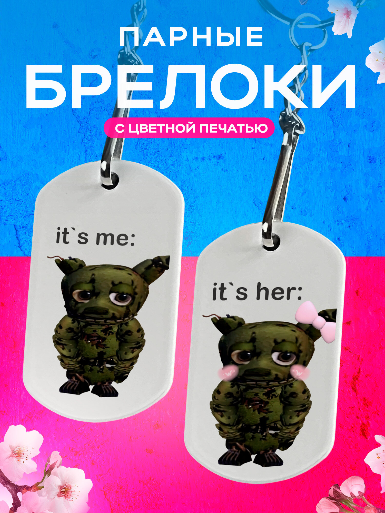 Брелок