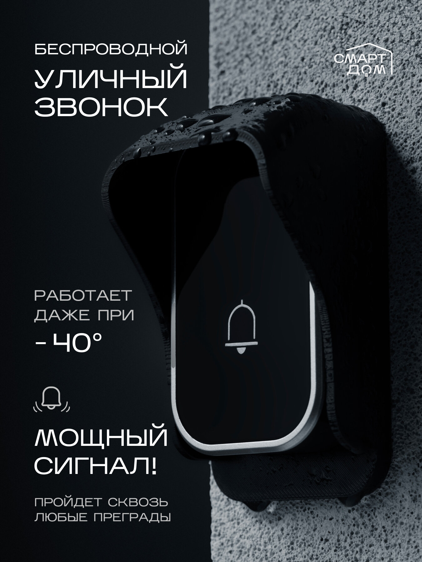 Уличный звонок беспроводной с козырьком