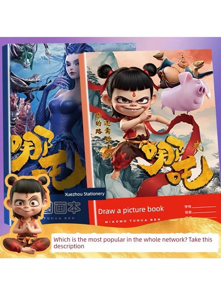 Книга раскрасок Нэжа - Копии 1+4, 2 тома без карандашей