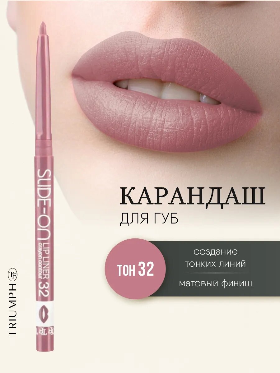 Карандаш для губ автоматический TF cosmetics Slide-on Lip Liner, тон 32 pastel pink / пастельно-розовый