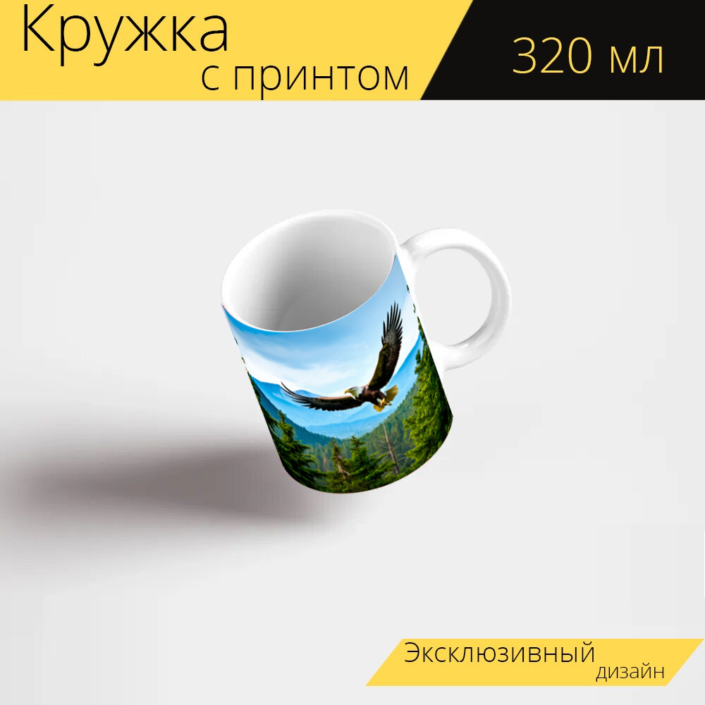 Кружка с рисунком, принтом "Парящий орел, горы на горизонте, величественная природа" 320 мл.