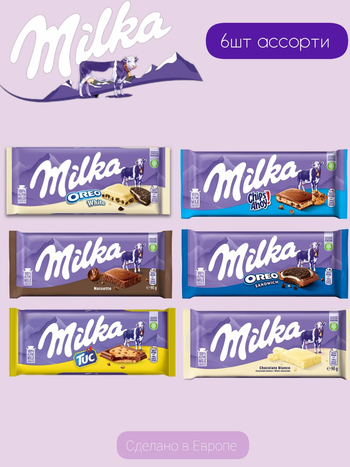 Набор шоколада Милка/ Milka Альпийский шоколад 6шт