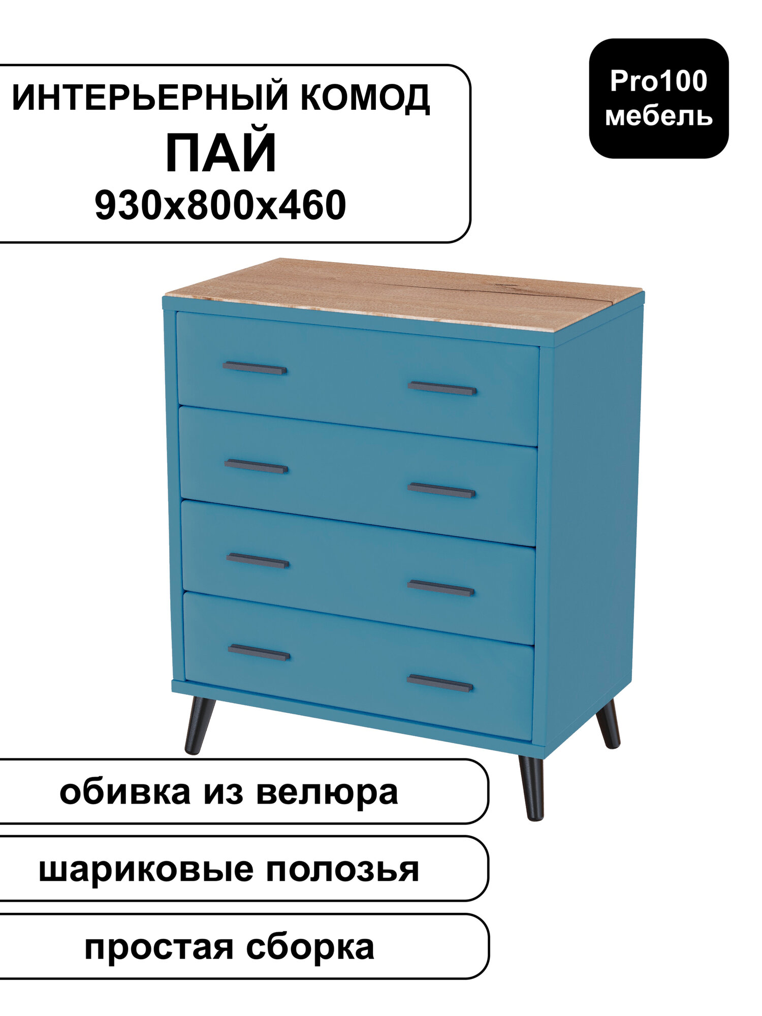 Интерьерный комод Пай от Тэкс 930х800х460 мм светло-голубой/мдф дуб канадский