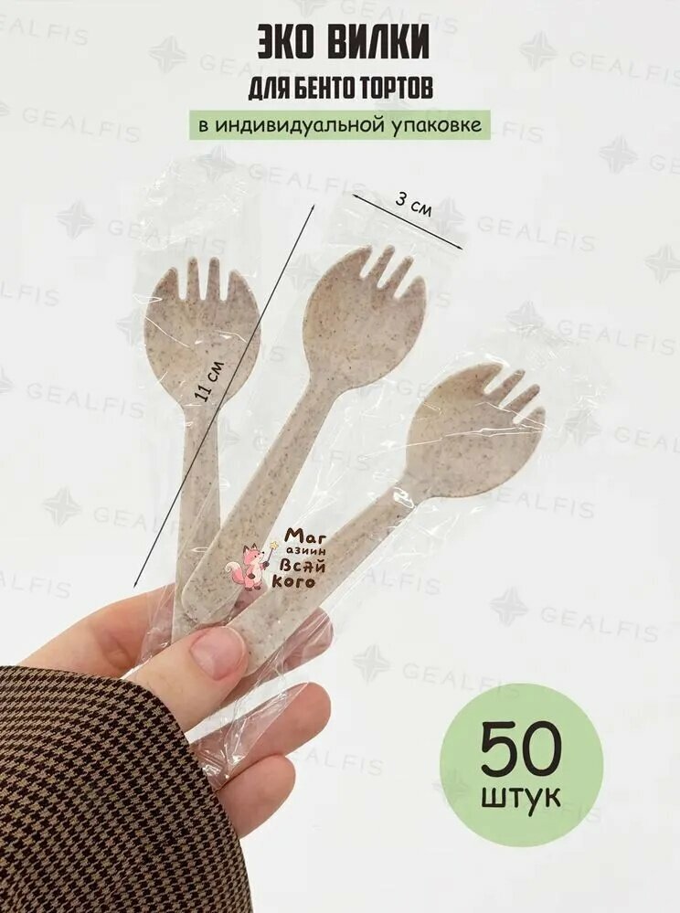 Одноразовые ложки вилки для бенто торта 50шт 11cm