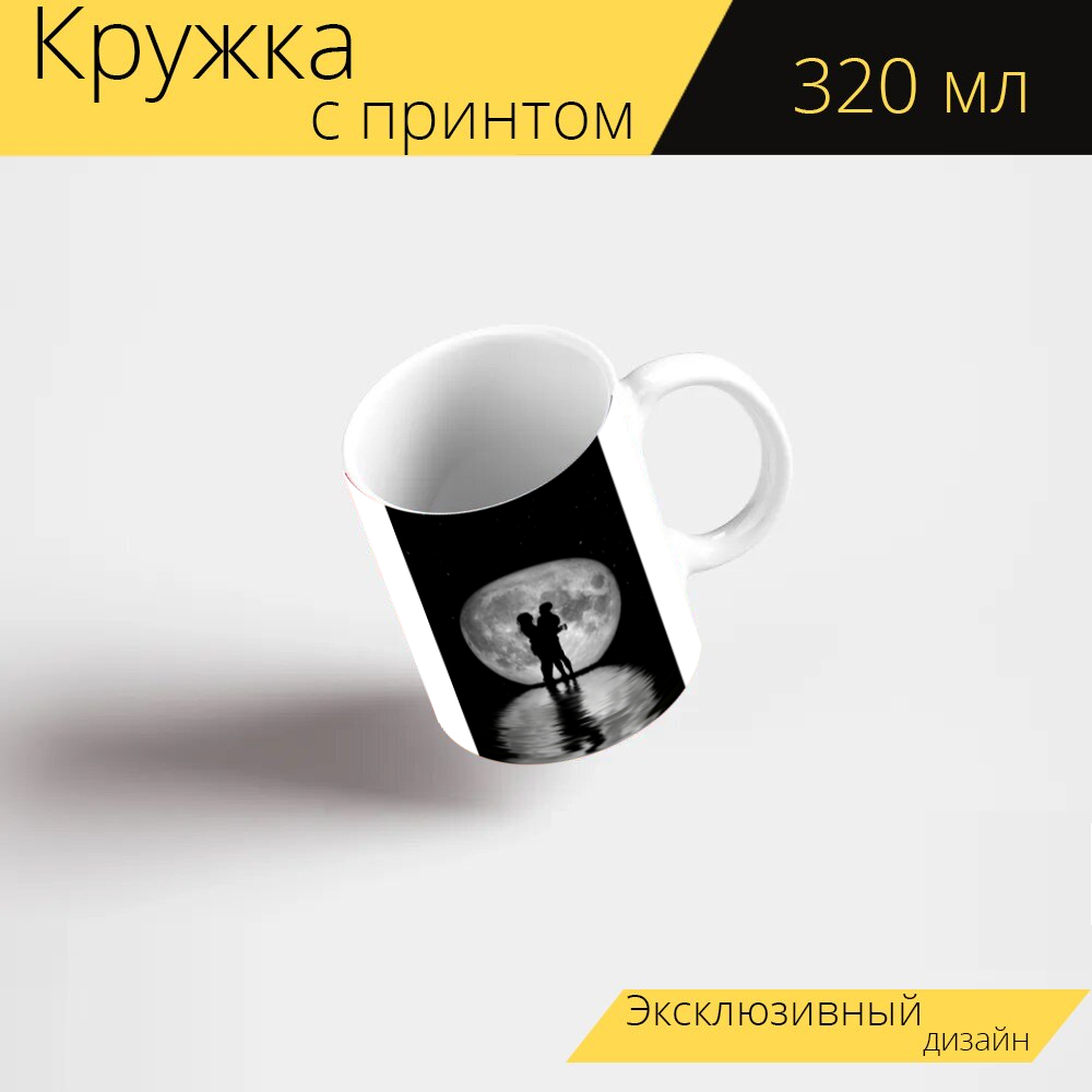 Кружка с рисунком, принтом "Влюбленная пара Влюбленная пара с полной луной пара влюбленный Луна полнолуние ночь обои стену отражение силуэт звезды волны любить" 320 мл.