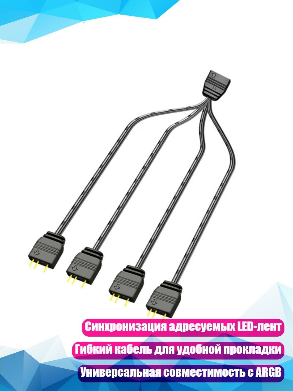 ARGB-кабель-удлинитель 5 В, 33 см