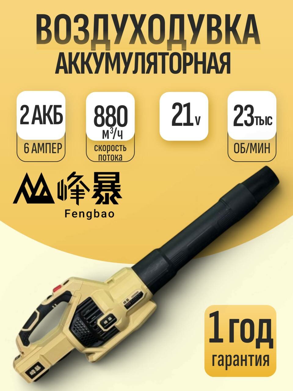 FENGBAO Воздуходувка