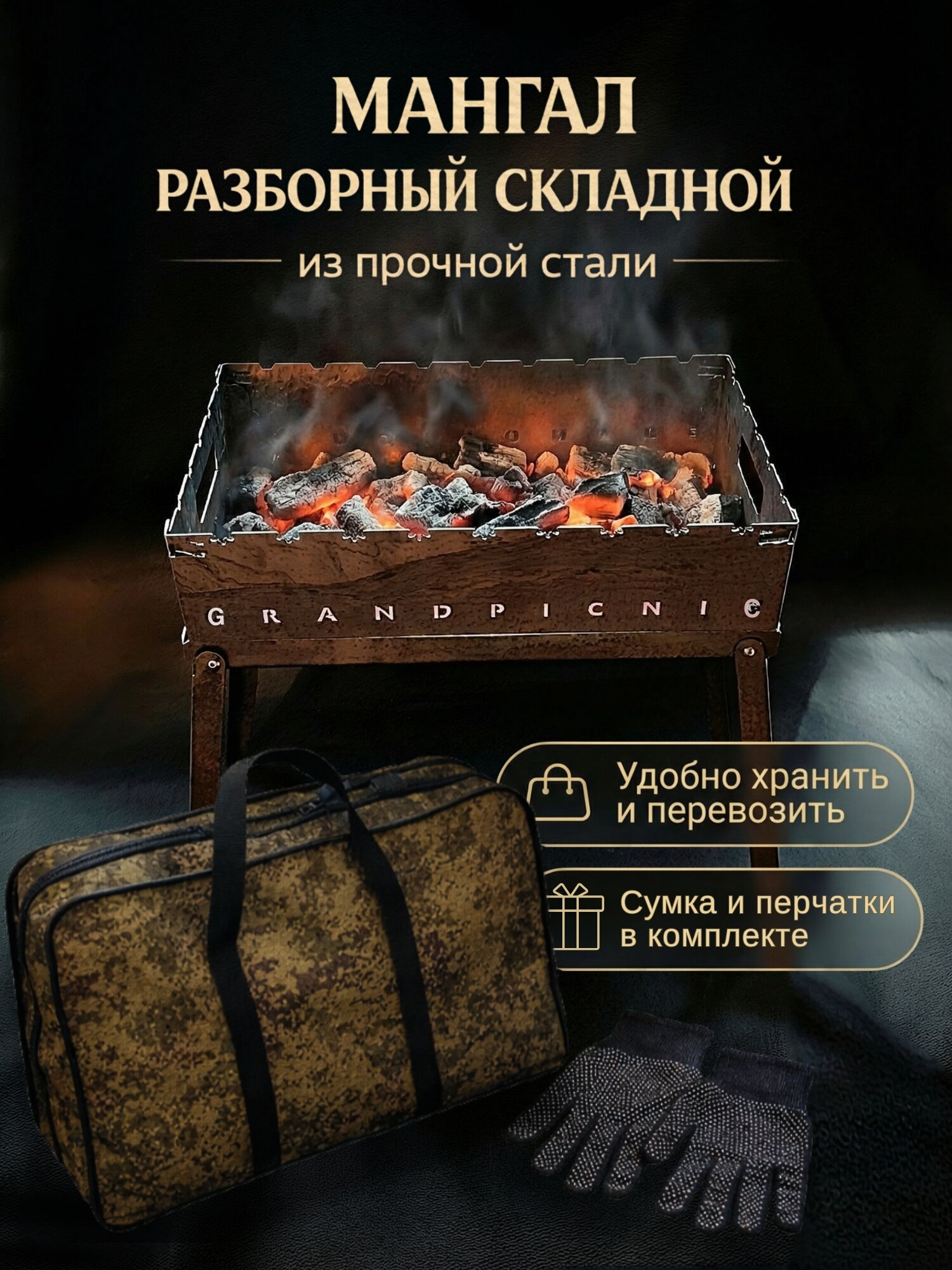 Мангал складной походный, раскладной, компактный, металлический, на ножках, для шашлыка, GrandPicnic