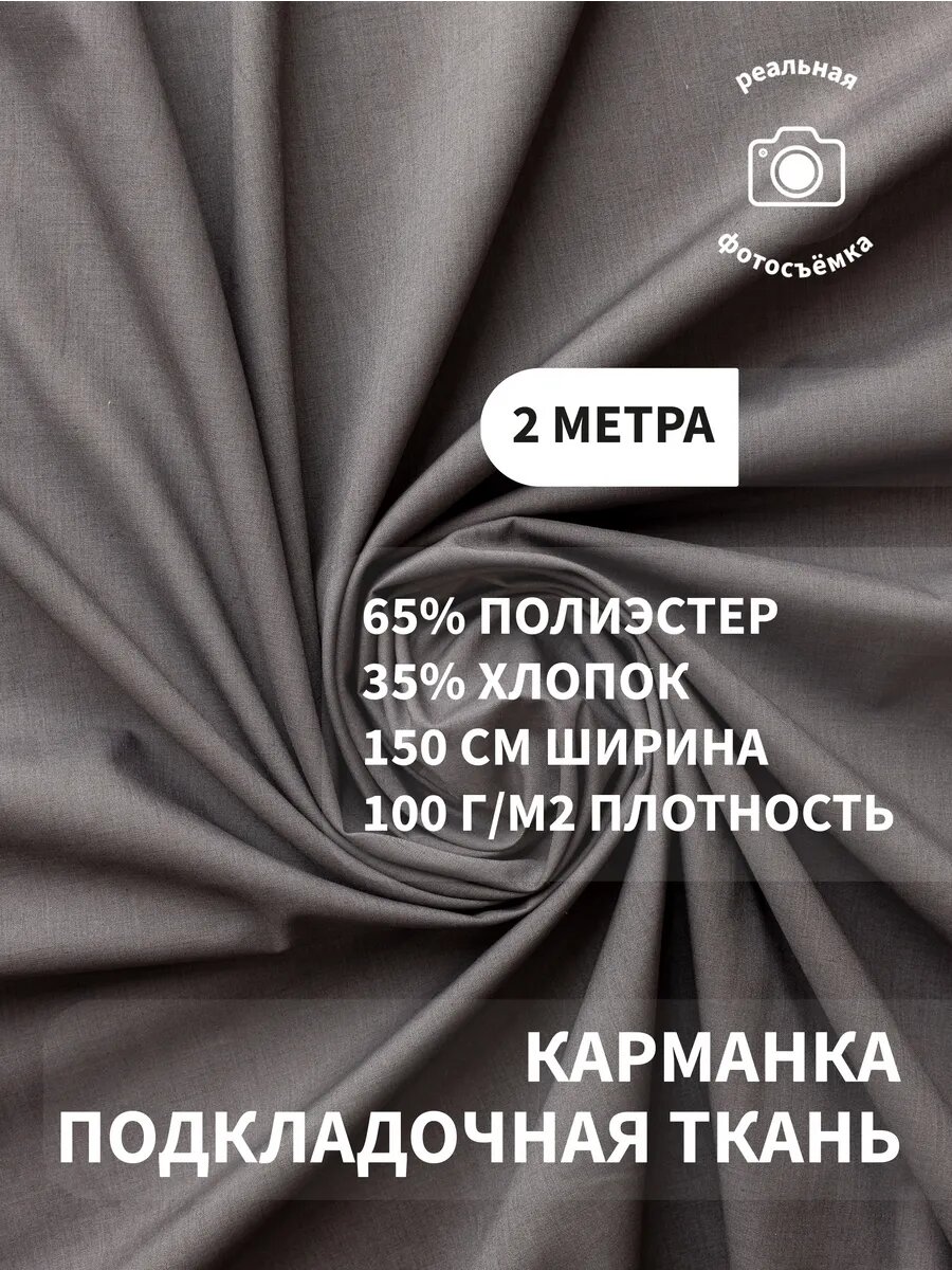 Подкладочная карманная ткань с хлопком