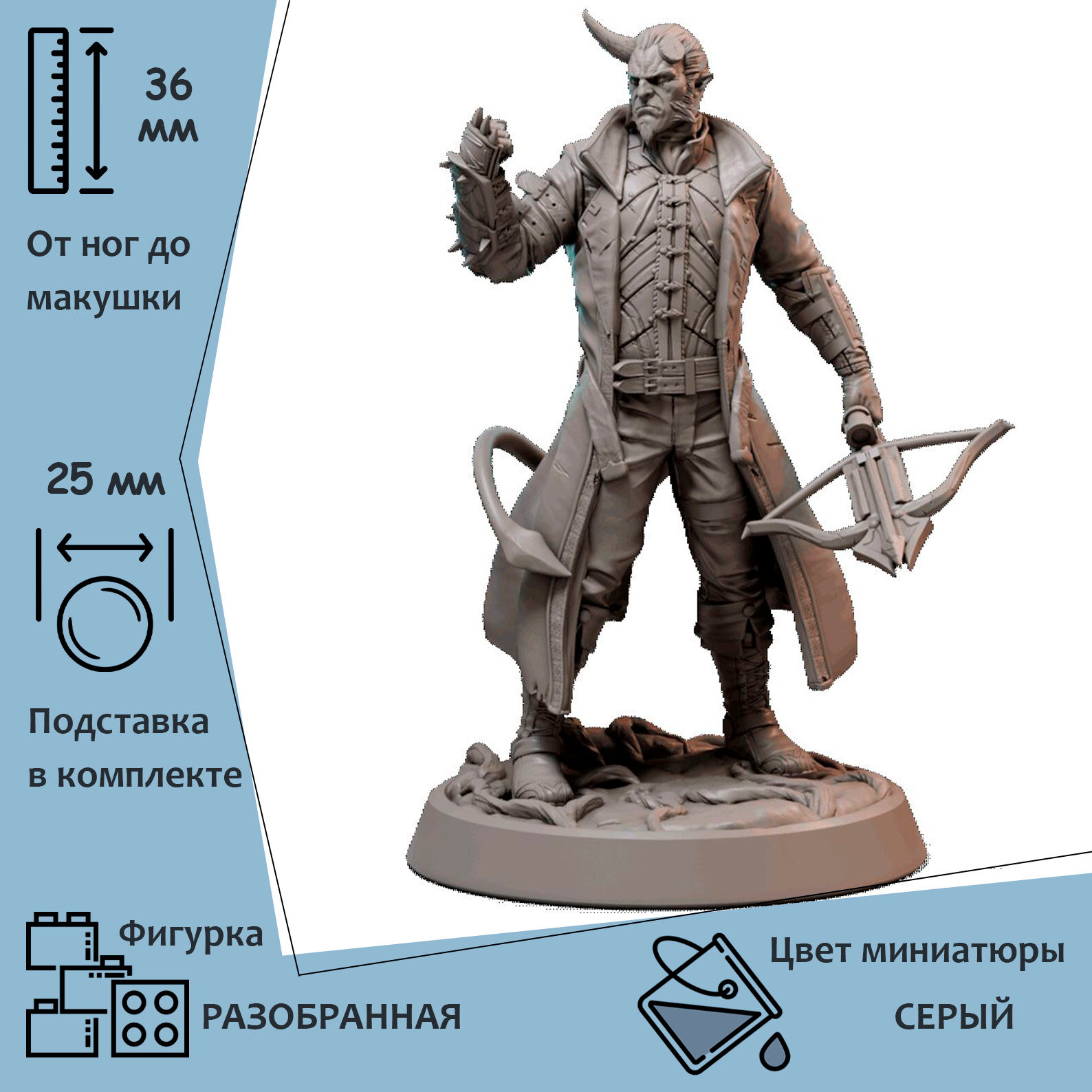 Тифлинг охотник на чудовищ для настольных игр DnD Pathfinder размер 36мм