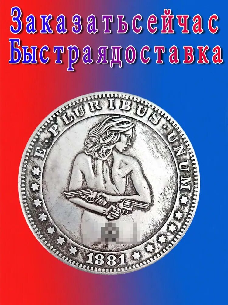 Монеты/Редкие старинные серебряные монеты Хобо Моргана, подходящие для коллекционирования и памятных целей.