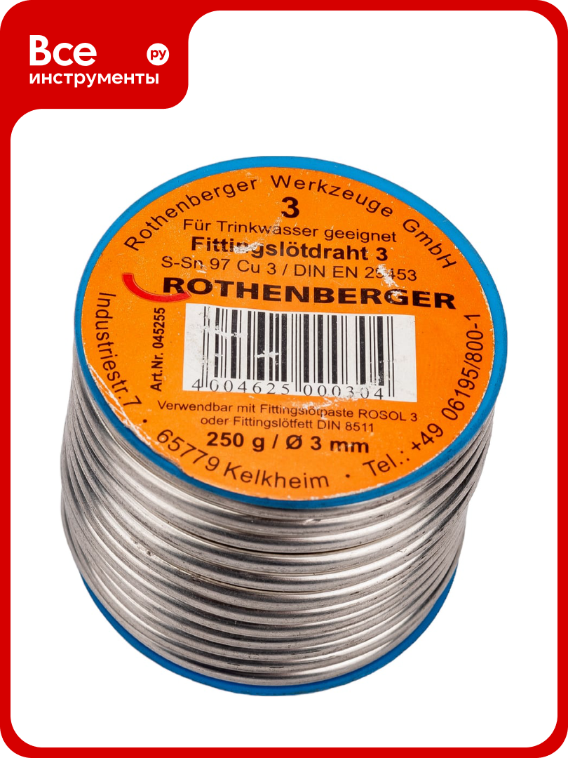 Припой для фитингов Rothenberger 45255, безфлюсовый сплав на основе олова и меди, подходит для пайки меди и латуни